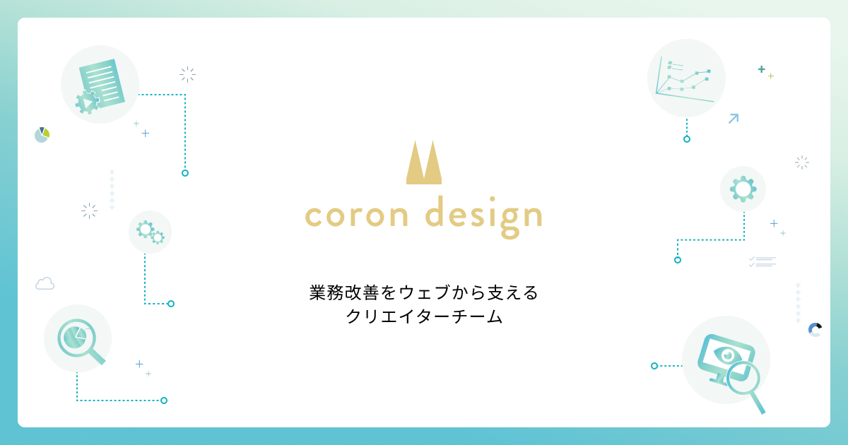 coron design｜業務改善×WEBデザイナー 木村 仁美 | ホームページを「情報の拠点」として整え、 集客と成果を仕組み化する ...